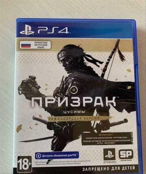 Призрак цусимы ps4 сколько часов геймплея