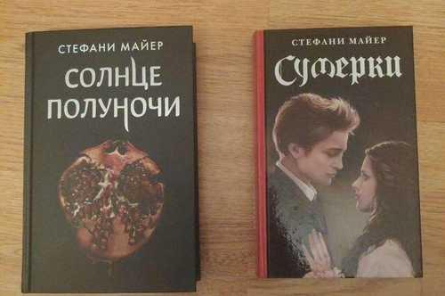 Книга стефани майер солнце полуночи