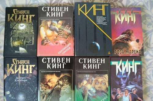 Книги. Стивен Кинг