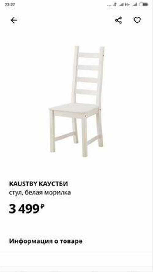 Стулья IKEA икеа Каустби 3 шт