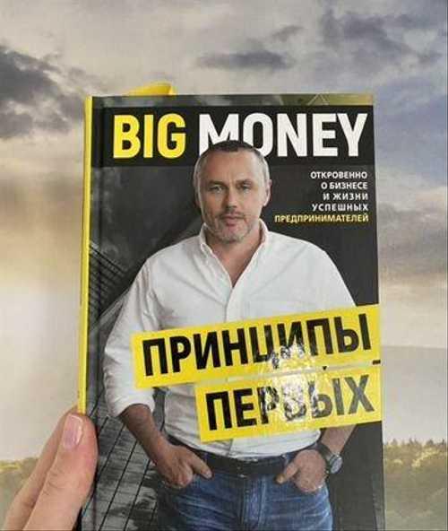 BIG money. Евгений Черняк