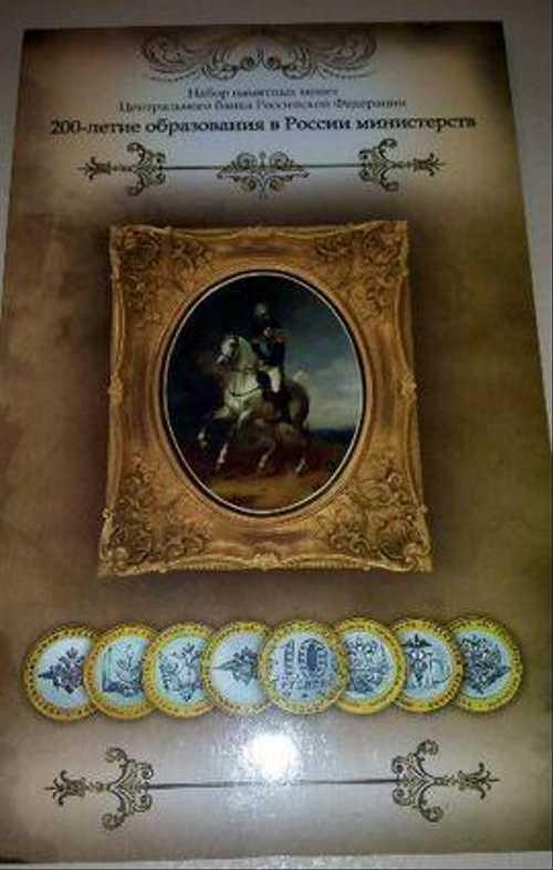 200 лет Министерства