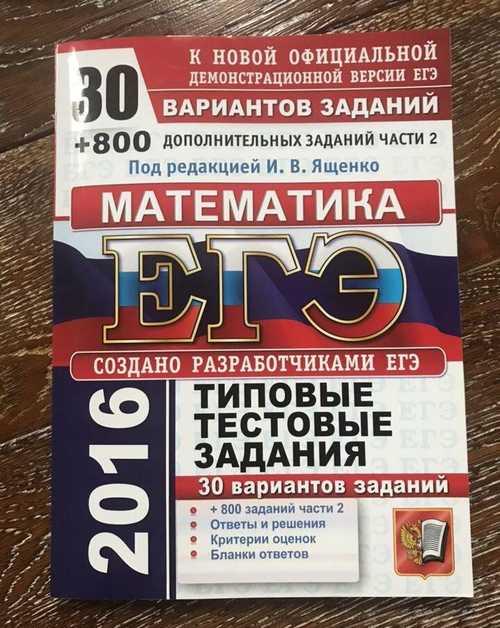 Ященко ЕГЭ. Ященко составитель ЕГЭ. Ященко ЕГЭ 2020 вариант 30. Ященко икона ЕГЭ. Подготовка егэ ященко