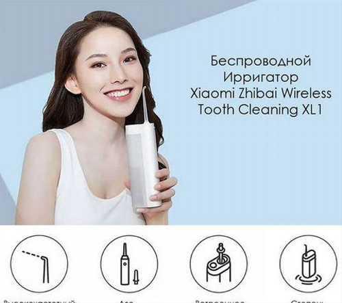 Беспроводной ирригатор Xiaomi Zhibai XL1