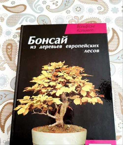 Бонсай книга