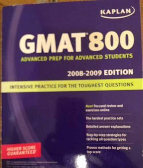 Учебник gmat 800 2008-2009 год