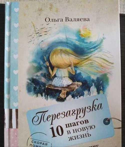 Книга Ольги Валяевой