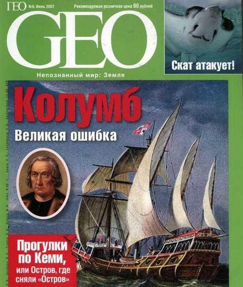 Журналы Гео / Geo