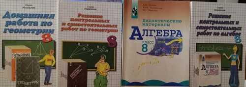 Учебник жохова. Алгебра 8 класс Жохов учебник. Алгебра 8 класс Погорелов учебник. Алгебра 8 класс поурочные разработки Дидакт матер. Жохов в и уроки алгебры в 8 классе, пособие для учителя.