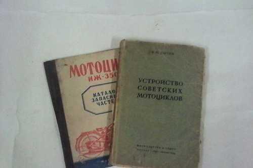 Каталог запчастей мотоцикла иж-350 1950