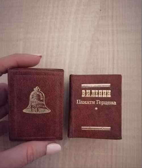 Книга В.И.Ленин Памяти Герцена