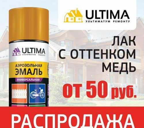 Аэрозольный лак Ultima с эффектом медный металлик