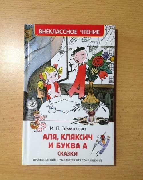 Книги для первоклассника