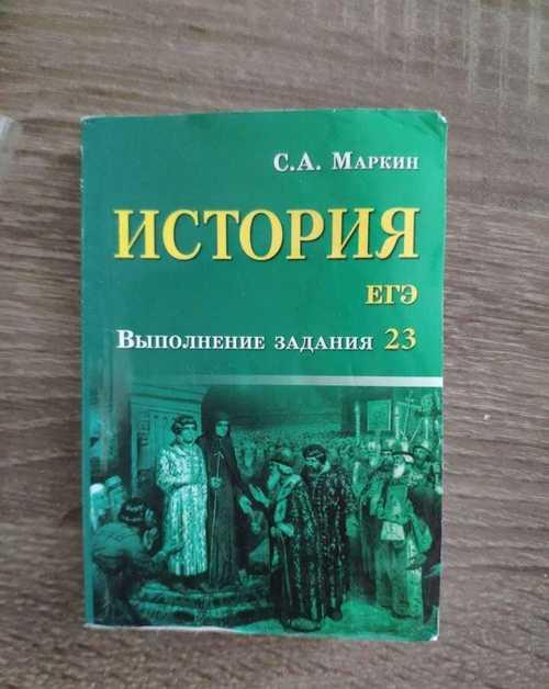 История россии схемы и таблицы подготовка к егэ маркин