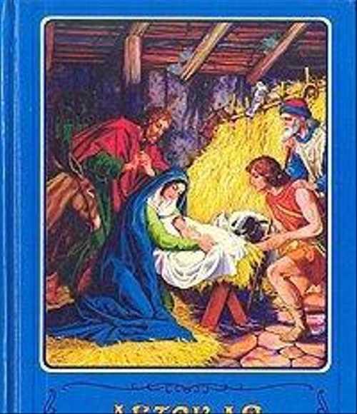Детская Библия 1991 г