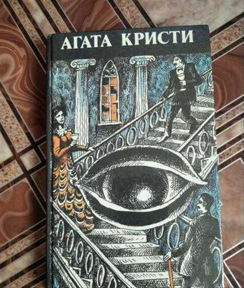 Книга агат. Агата Кристи том 6.