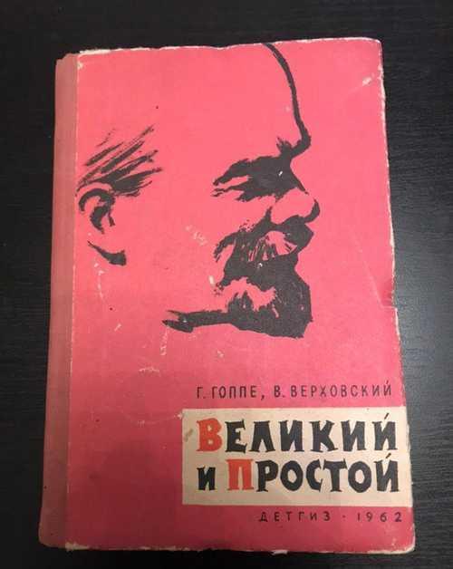 Книга стихи Ленина СССР