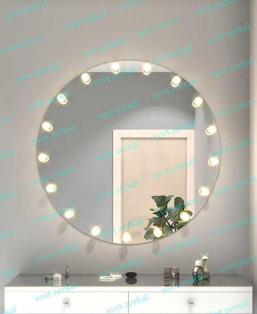 Зеркало с подсветкой лампочками круглое