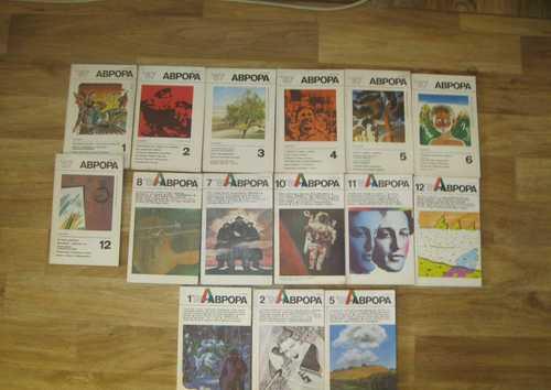 Журналы аврора-1987-89-90г