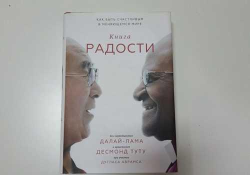 Книга радости слушать