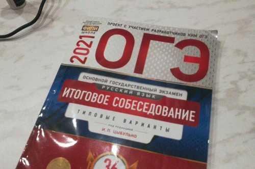 Эксперт огэ. Итоговое собеседование 2022 Цыбулько 36 вариантов читать онлайн.