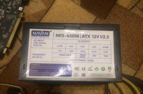 Блок питания navan NKS-450W