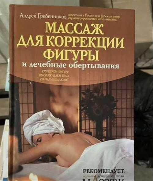 Книги по косметологии