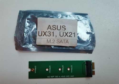 Переходник для диска Asus M.2 SATA, UX31, UX21