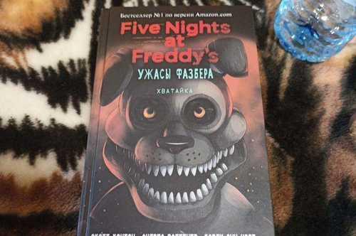 Five Nights AT Freddy', Ужасы Фарбера: Хватайка