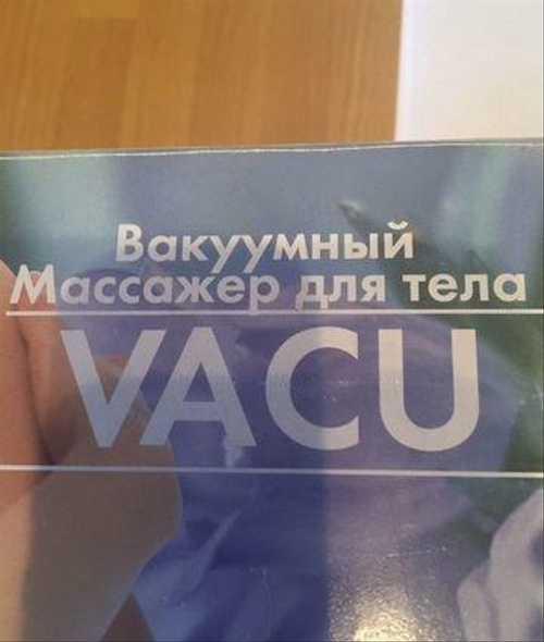 Вакуумный массажёр для тела vacu,geza tone