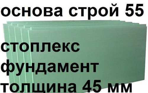 Экструдированный пенополистирол толщина 45 мм