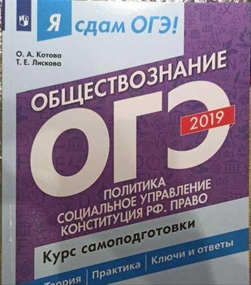 Книги огэ по русскому сочинение. Учебник ФГОС ОГЭ 2018 Обществознание. Ширяева ОГЭ учебник.