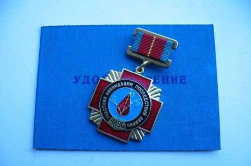 Знак. Ликвидатор чаэс. Уд-ние