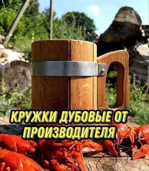 Кружки дубовые от производителя