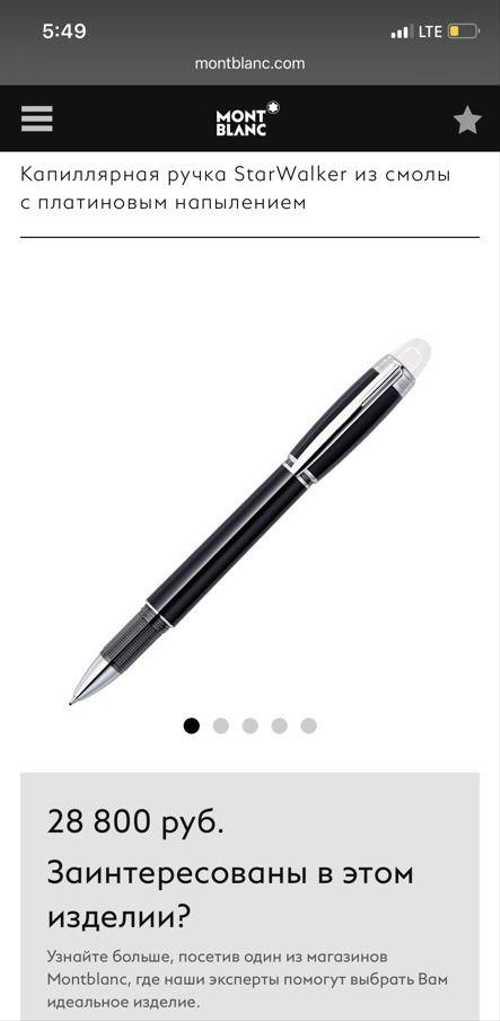 Ручка Montblanc StarWalker