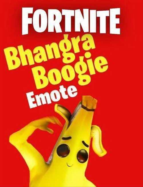 Bhangra boogie emote fortnite (эмоция танец урожая