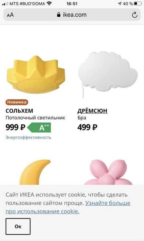Светильник Детский солнышко IKEA