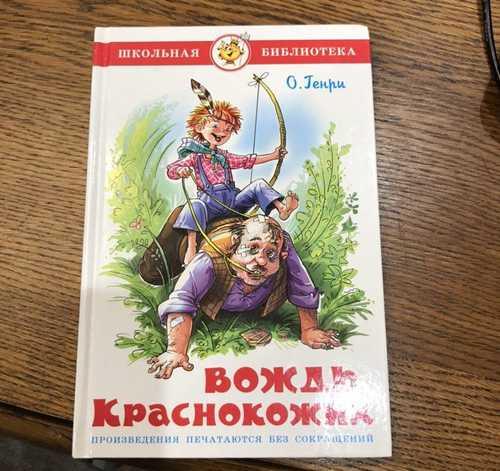 Вождь краснокожих анализ