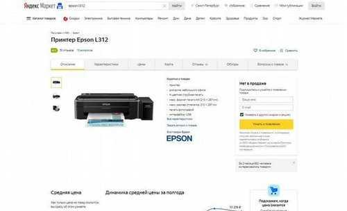 Новый принтер epson L312