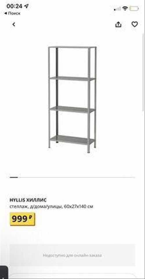 Стеллаж хиллис IKEA 60 ширина