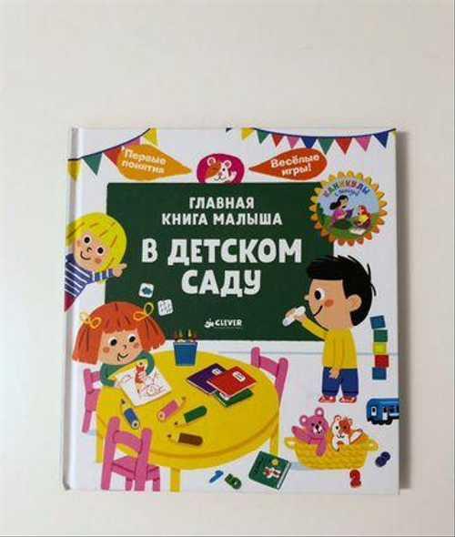 Детская книга Clever