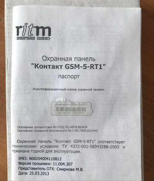 Ritm Контакт GSM-5-RT1