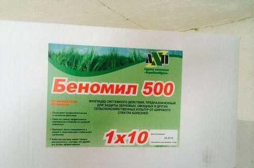 Фундазол (Беномил 500) 1 кг