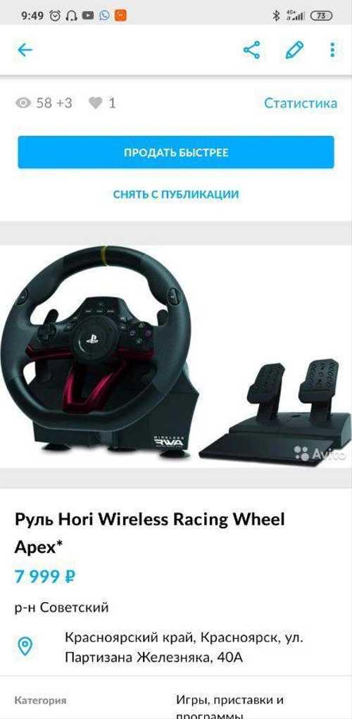 Руль Hori Wireless Racing Wheel Apex