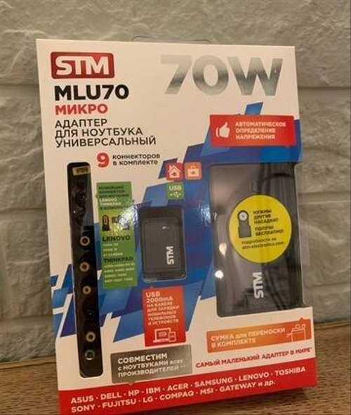 Универсальный адаптер для ноутбука STM MLU70W