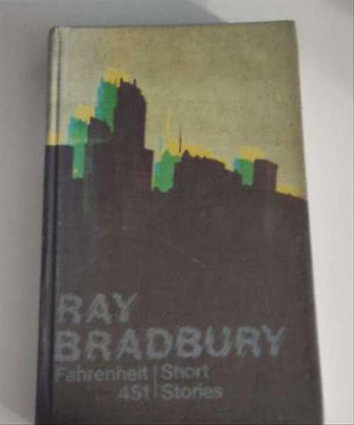 Ray Bradbury Fahrenheit 451/ Рэй Бредбери 451 град
