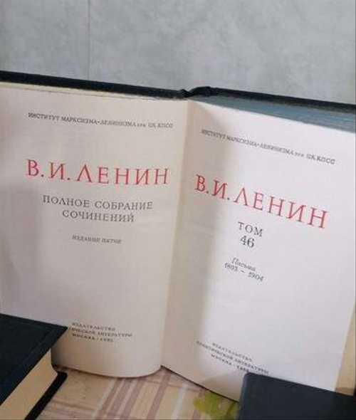 Полное собрание сочинений В.И. Ленина (40 томов)