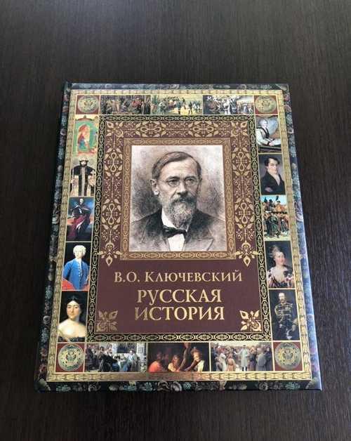 Аудиокниги истории ключевского