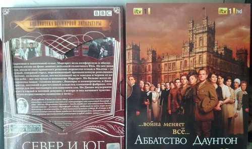 Аббатство Даунтон 4DVD Север и Юг Элизабет Гаскелл