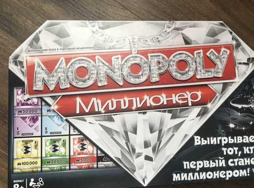 Настольная игра Монополия